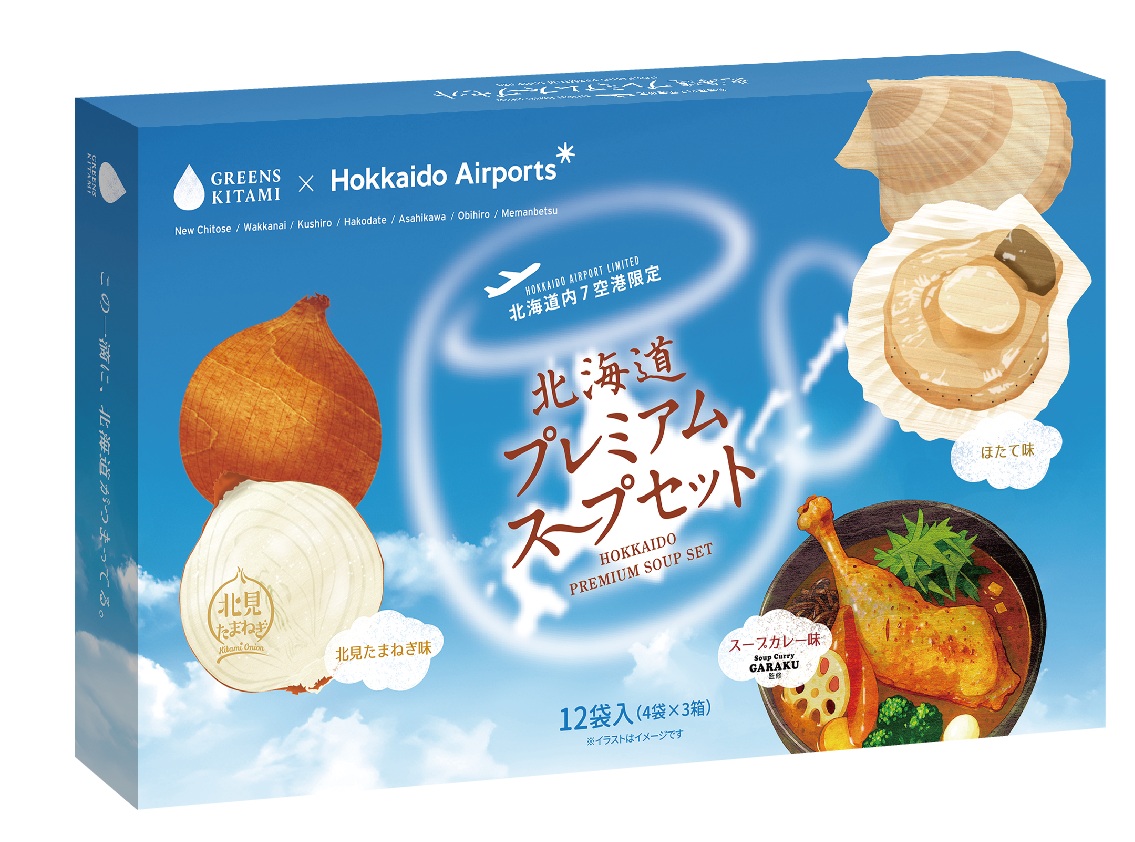 "Hokkaido Premium Soup Set" now on sale! - Announcement | Asahikawa Airport
